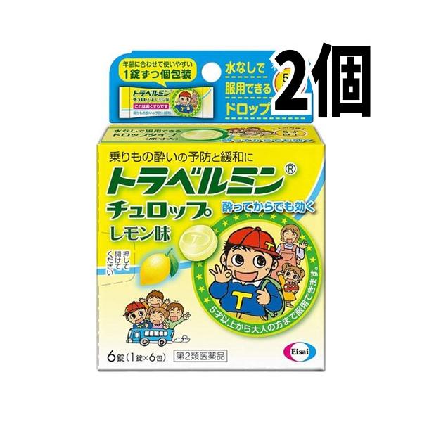 トラベルミン チュロップレモン味は、乗りもの酔いによるめまい・吐き気などの症状を予防・緩和し、旅行やお出かけを快適で楽しいものにするためのお薬です。お子様が服用しやすいドロップタイプなので、出発前のあわただしいときや気分が悪くなったときでも...