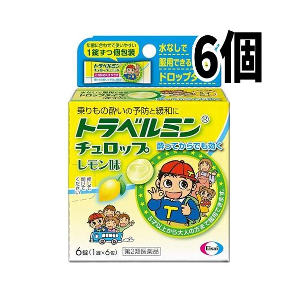 トラベルミン チュロップレモン味は、乗りもの酔いによるめまい・吐き気などの症状を予防・緩和し、旅行やお出かけを快適で楽しいものにするためのお薬です。お子様が服用しやすいドロップタイプなので、出発前のあわただしいときや気分が悪くなったときでも...