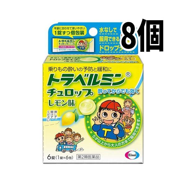 トラベルミン チュロップレモン味は、乗りもの酔いによるめまい・吐き気などの症状を予防・緩和し、旅行やお出かけを快適で楽しいものにするためのお薬です。お子様が服用しやすいドロップタイプなので、出発前のあわただしいときや気分が悪くなったときでも...