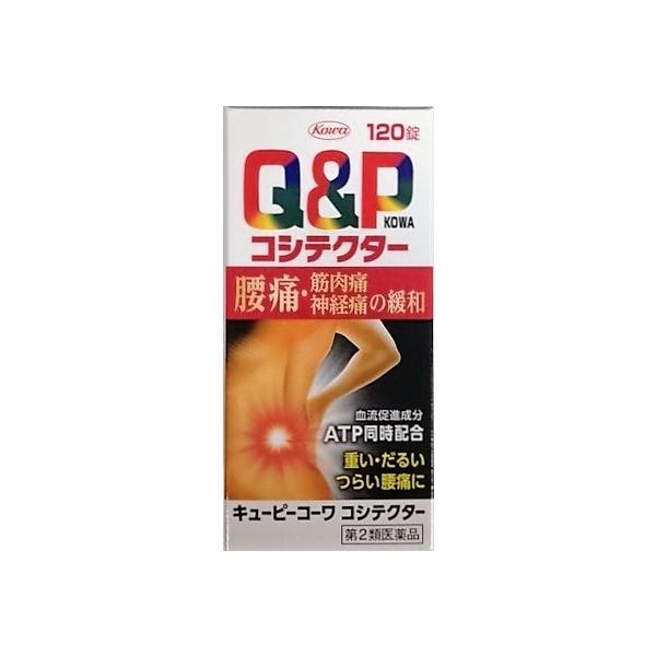 血流促進成分ATP（アデノシン三リン酸二ナトリウム水和物）同時配合！血行不良や筋肉のコリを改善し、重い・だるい つらい腰痛を改善していく。