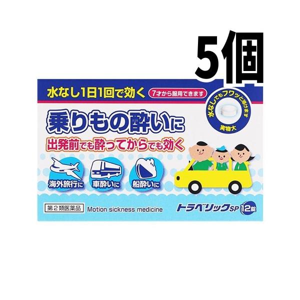 トラベリックSPはラムネのようにサッと溶ける、お子様（7才以上）にも服用しやすいチュアブルタイプの錠剤です。予防はもちろん酔ってからでも効果をあらわしますので、出発前の忙しいときや気分が悪くなったときに水なしですぐに服用できます。1日1回の...