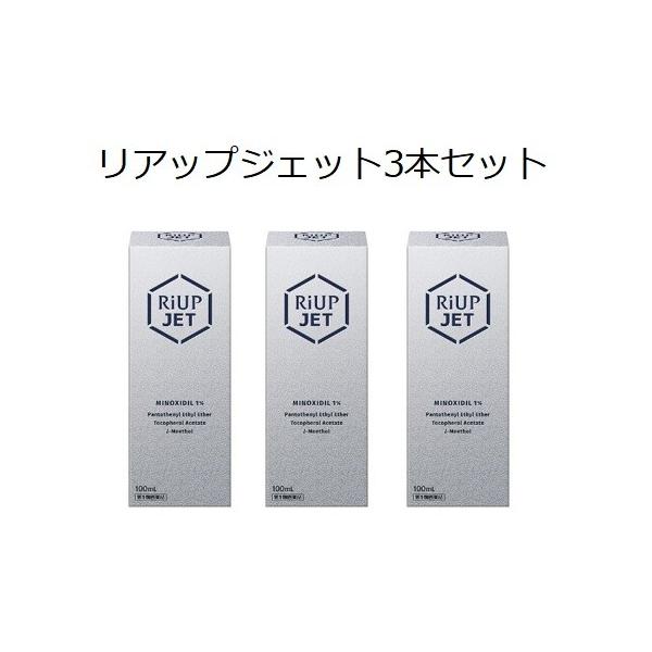 ※リアップジェットの３本セットです。発毛・育毛効果の爽快系「リアップジェット」リアップジェットは、発毛成分ミノキシジルを配合した心地よい使用感のジェット式エアゾールです。頭皮に直接押し当てて15噴射することにより1回使用量を手軽に塗布できる...