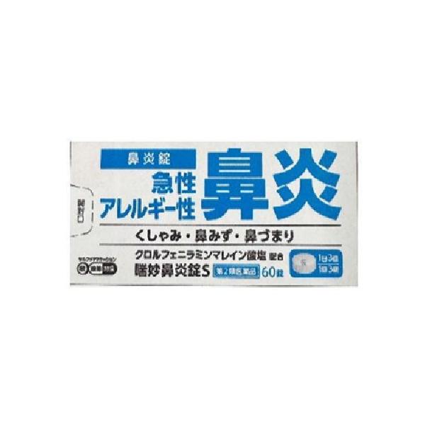 喘妙鼻炎錠Ｓは、スギ・ヒノキの花粉やハウスダストなどが原因のアレルギー性鼻炎や急性鼻炎によるくしゃみ、鼻みず、鼻づまりといった不快な鼻炎症状にすぐれた効果をあらわします。本剤は、５才のお子様から大人まで服用していただける錠剤です。