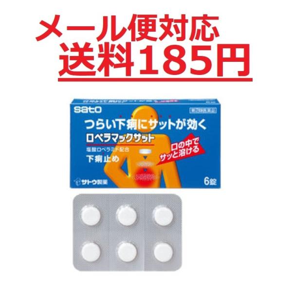 つらい下痢によく効く下痢止め塩酸ロペラミドが腸に直接作用して、高まった腸のぜん動運動を抑え、下痢を改善します。