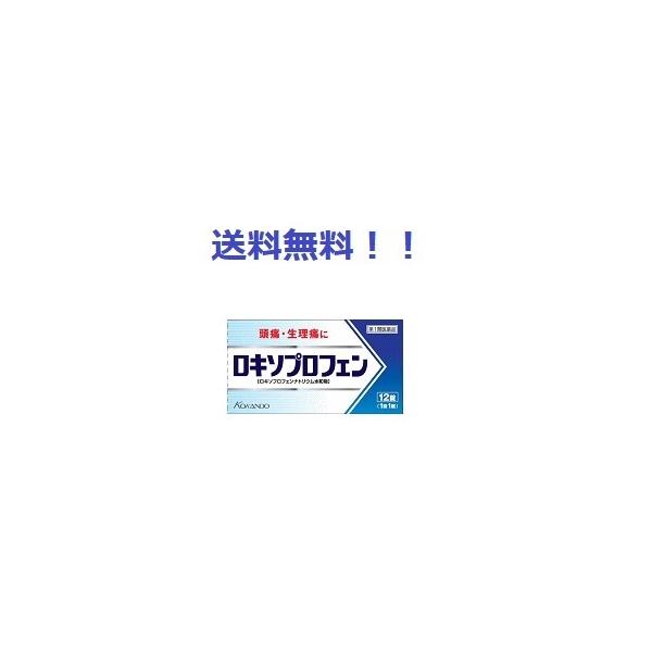 ロキソプロフェン錠「クニヒロ」は解熱成分のロキソプロフェンナトリウム水和物がプロスタグランジンの生成を抑え、痛みや熱に効果をあらわします。