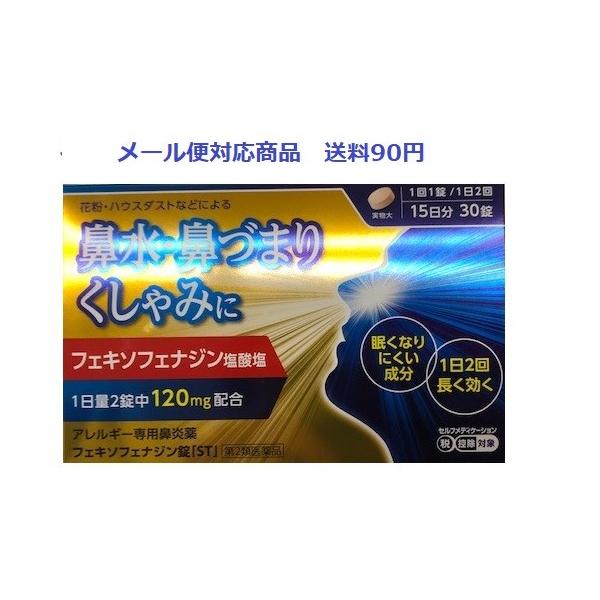 スカイブブロンＨＩは，1回1錠，1日2回服用でフェキソフェナジン塩酸塩が花粉やハウスダストなどによるアレルギー症状を緩和します。また，口の中が渇きにくく，眠くなりにくいアレルギー専用鼻炎薬です。くしゃみ，鼻みず，鼻づまりなどは，鼻炎や副鼻腔...