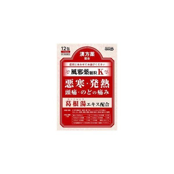 かぜの諸症状（鼻水、鼻づまり、くしゃみ、のどの痛み、せき、たん、悪寒、発熱、頭痛、関節の痛み、筋肉の痛み）の緩和