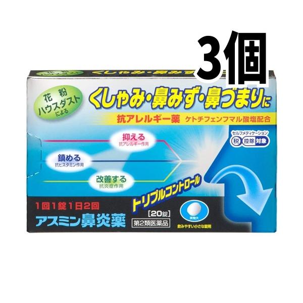 出てしまった症状を鎮める抗ヒスタミン作用アレルギー誘発物資の放出を元から抑える抗アレルギー作用粘膜の炎症を改善し症状が繰り返し起こりにくい状態を保つ3つの働きを持つ「ケトチフェンフマル酸塩」を配合したお薬です。花粉・ハウスダストなどによるく...