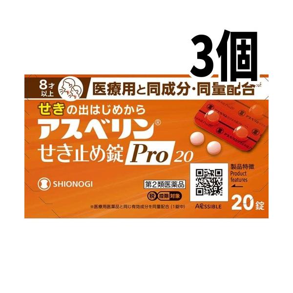 アスベリン(R)せき止め錠Pro20は、チペピジンヒベンズ酸塩がせき中枢に直接作用し、せきをしずめるとともに、たんを出しやすくするせき止め薬です