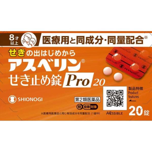アスベリン(R)せき止め錠Pro20は、チペピジンヒベンズ酸塩がせき中枢に直接作用し、せきをしずめるとともに、たんを出しやすくするせき止め薬です