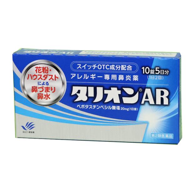 【第2類医薬品】眠くなりにくく、「集中力、判断力、作業効率の低下」を起こしにくい　1日1回1錠の服用※　使用期限まで　１年以上あるものをお送りします。【ご連絡】数量 　下に　「入荷待ち」　の表示がある場合でも商品在庫ある場合は　直ちに発送します。