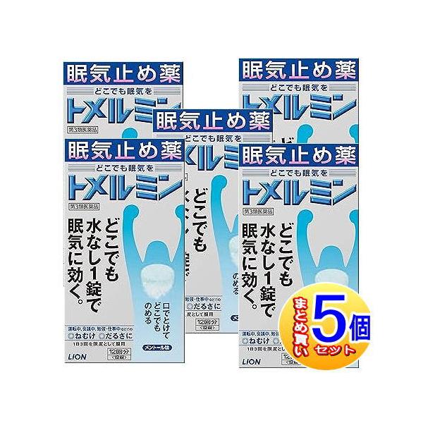 【5個セット】【第3類医薬品】トメルミン 12錠ライオン【宅配便/5set】