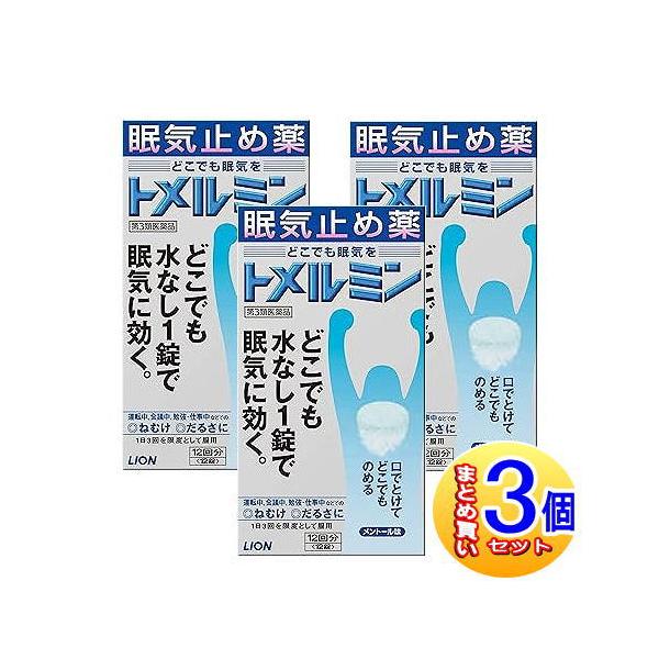【5個セット】【第3類医薬品】トメルミン 12錠ライオン【メール便/5個セット】