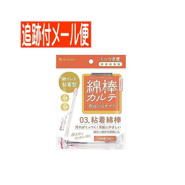 【綿棒カルテ03.粘着綿棒(1本包装)の商品詳細】●綿表面を粘着剤でコーティングしている綿棒とスタンダード綿棒の2WAYタイプ綿棒です。●耳を擦らず、ペタペタとくっつけて汚れを取ることができるから、耳に優しい綿棒です。