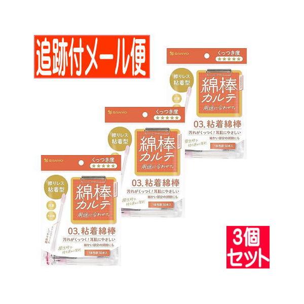 【綿棒カルテ03.粘着綿棒(1本包装)の商品詳細】●綿表面を粘着剤でコーティングしている綿棒とスタンダード綿棒の2WAYタイプ綿棒です。●耳を擦らず、ペタペタとくっつけて汚れを取ることができるから、耳に優しい綿棒です。