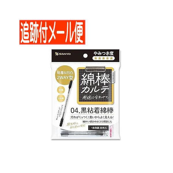 【綿棒カルテ04.黒粘着綿棒(1本包装)の商品詳細】●粘着綿棒を汚れがハッキリよく見える黒色タイプにした綿棒です。●片側をデコボコタイプにする事で、より耳垢の除去に便利な仕様になりました。