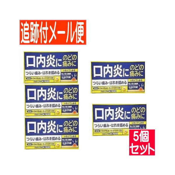 【5個セット】【第3類医薬品】パルウィンTX錠 20錠 協和薬品【メール便送料無料/5個セット】トラネキサム酸