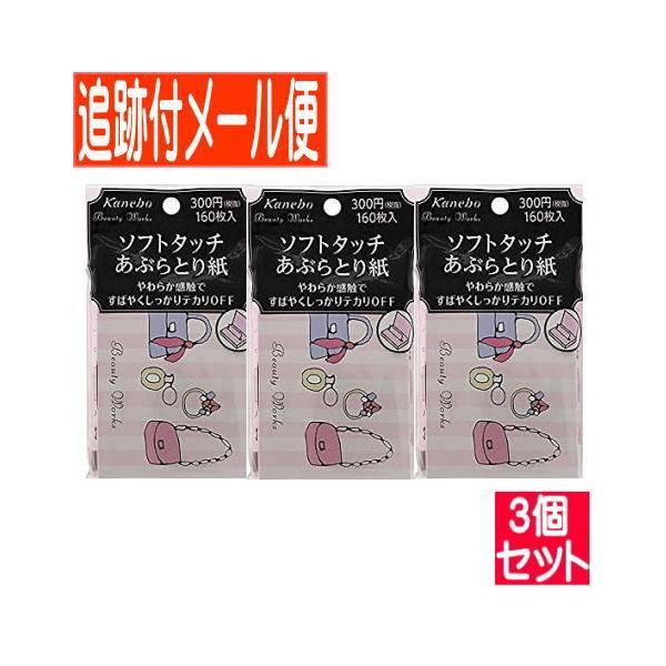 やわらか感触ですばやくしっかりテカリOFFやわらかく優しい肌触りのあぶらとり紙。余分な皮脂をしっかり吸収します。○お肌に柔らかな使用感のあぶらとり紙で、心地よくお使い頂けます。○和紙の産地として有名な美濃和紙のあぶらとり紙です。○たっぷりと...