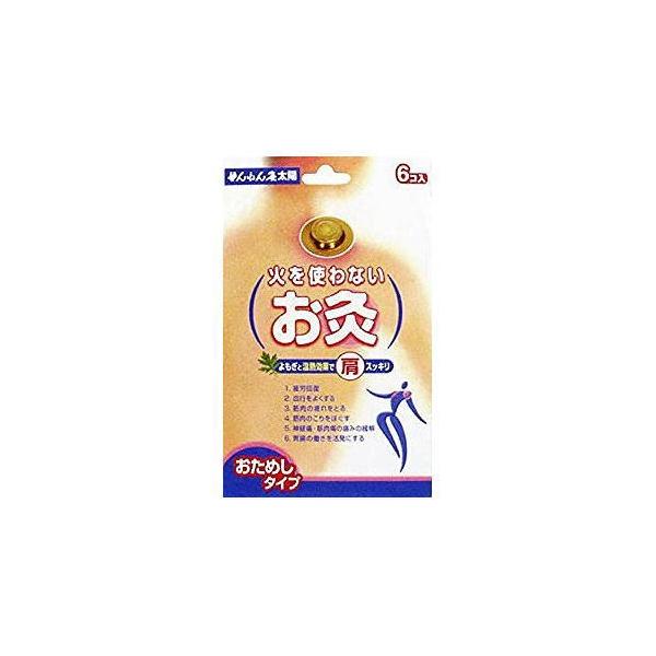 火を使わずに、貼るだけで気持ちのよい温熱効果が得られます。衣服の下でも使えるお灸です。温熱持続時間は約３時間です。