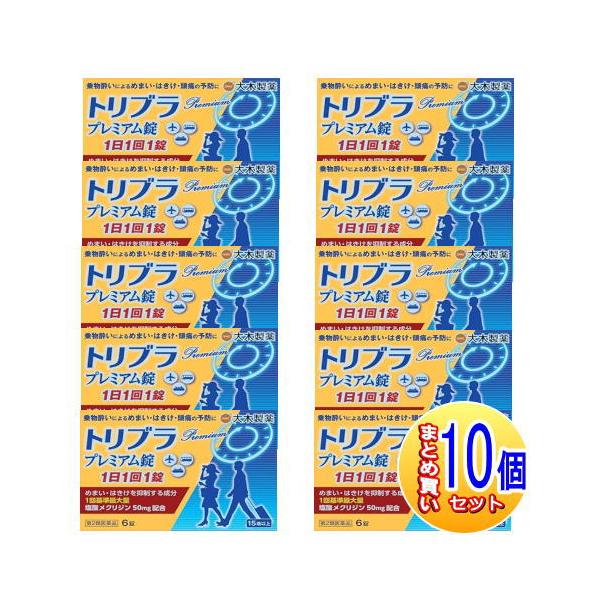 【10個セット】【第2類医薬品】トリブラプレミアム錠 6錠 大木製薬【小型宅配便/10set】