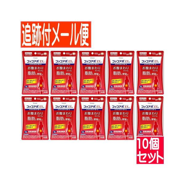 【10個セット】【第2類医薬品】コッコアポＥＸ錠 60錠 クラシエ薬品【メール便送料無料】
