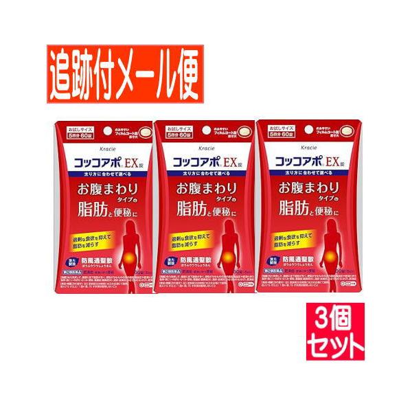 この商品は　メール便（ポスト投函）での発送でございます。詳しくは　お買いものガイド　をご参照ください。コッコアポＥＸ錠は，18種類の生薬を使った漢方薬「防風通聖散」からなる医薬品です。（防風通聖散料エキス 3,420mg）効能・効果  体力...