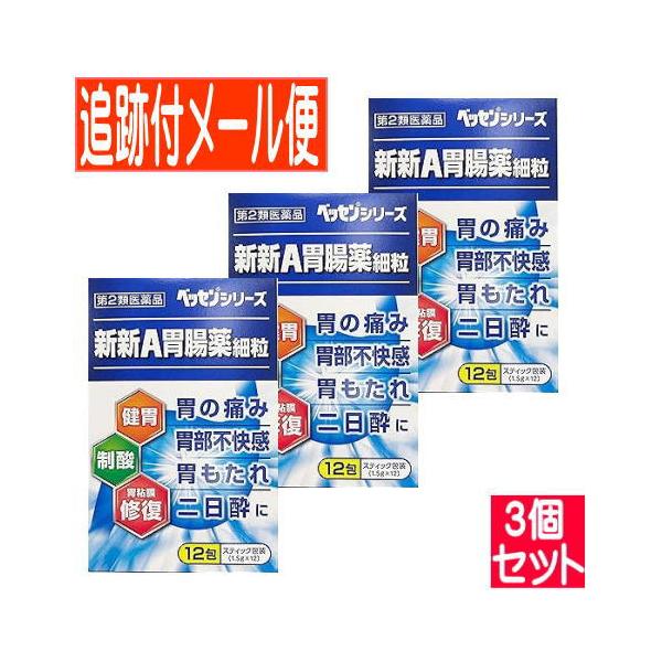 効能・効果：胃酸過多、胸やけ、胃部不快感、胃部・腹部膨満感、胃もたれ、胃重、胸つかえ、げっぷ、はきけ(胃のむかつき、二日酔・悪酔のむかつき)、嘔吐、食べ過ぎ、飲み過ぎ、胃痛、食欲不振(食欲減退)、消化促進、消化不良、胃弱