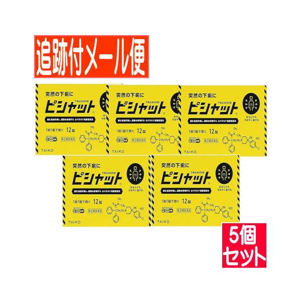 【5個セット】【第(2)類医薬品】ピシャット下痢止めOD錠 12錠【5個セット/メール便送料無料】