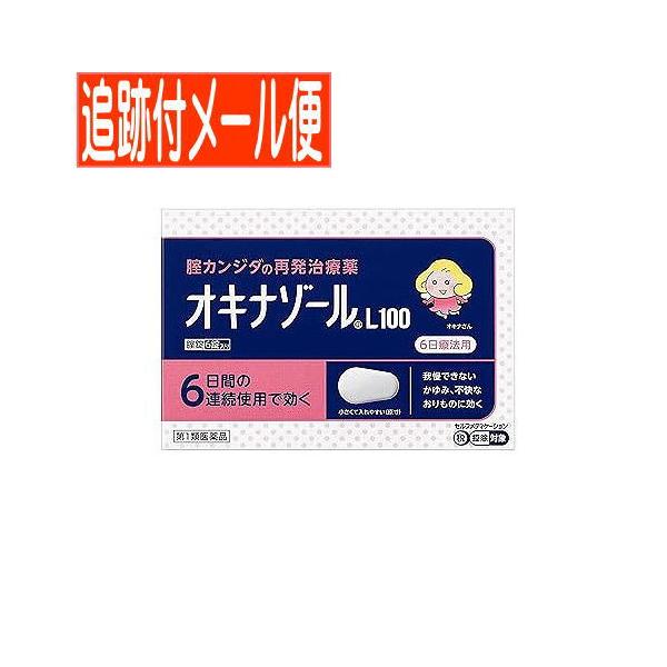 効能・効果 腟カンジダの再発（以前に医師から、腟カンジダの診断・治療を受けたことのある人に限る。）