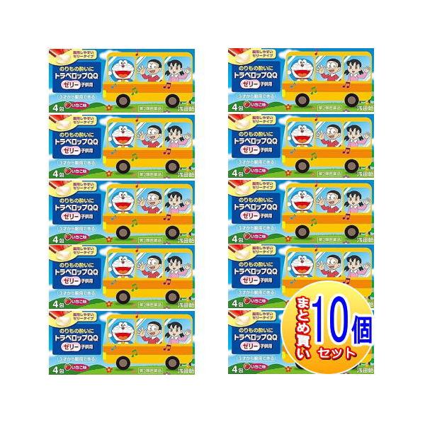 【10個セット】【第2類医薬品】浅田飴トラベロップQQ ゼリー 子供用 いちご味 4包【宅配便送料無料/10set】