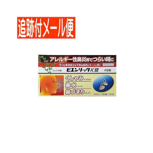 効能・効果 急性鼻炎、アレルギー性鼻炎又は副鼻腔炎による次の諸症状の緩和：くしゃみ、鼻水、鼻づまり、なみだ目、のどの痛み、頭が重い効能関連注意 用法・用量 次の1回量を水又はお湯で、かまずに服用してください。ただし、服用間隔は4時間以上おい...