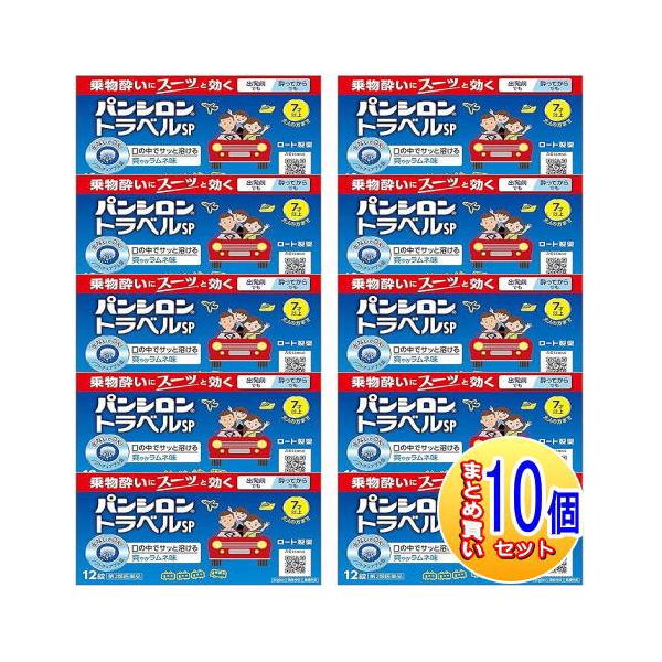 【10個セット】【第2類医薬品】パンシロントラベルSP　12錠【小型宅配便】