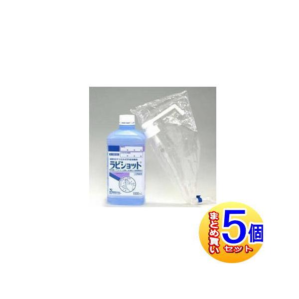 【5個セット】【第3類医薬品】ラビショット 1000ml ポンプタイプ 健栄製薬【小型宅配便】