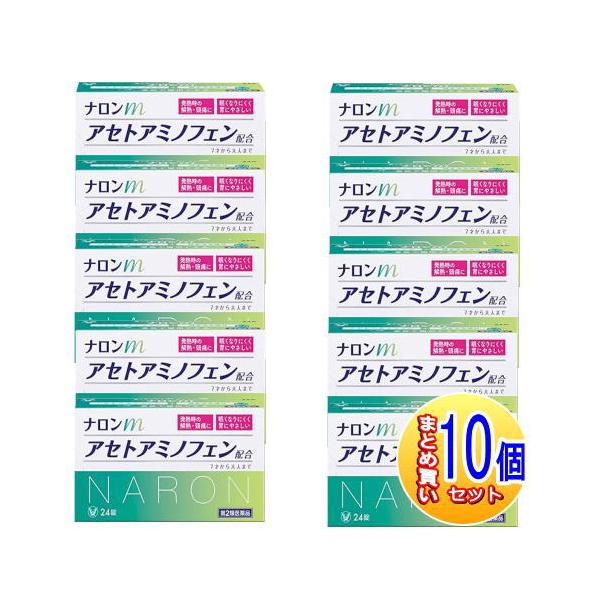 【10個セット】【第2類医薬品】ナロンM　アセトアミノフェン配合　24錠【小型宅配便10set】