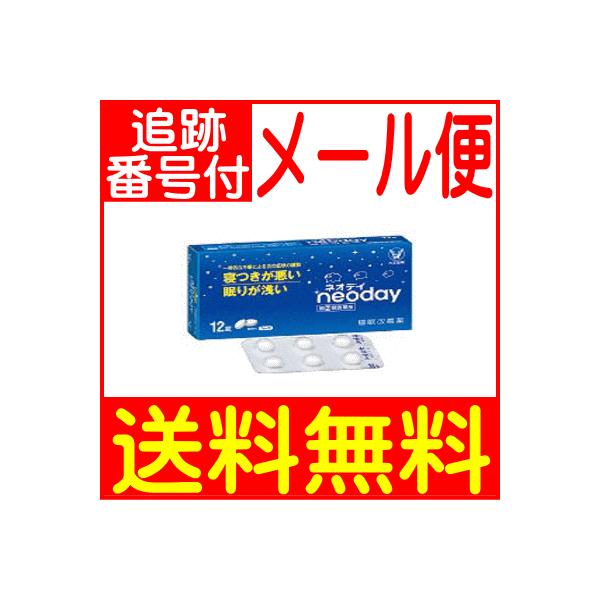 この商品は　メール便（ポスト投函）での発送でございます。詳しくは　お買いものガイド　をご参照ください。効能・効果  一時的な不眠の次の症状の緩和：寝つきが悪い，眠りが浅い 効能関連注意   用法・用量  寝つきが悪い時や眠りが浅い時，次の1...