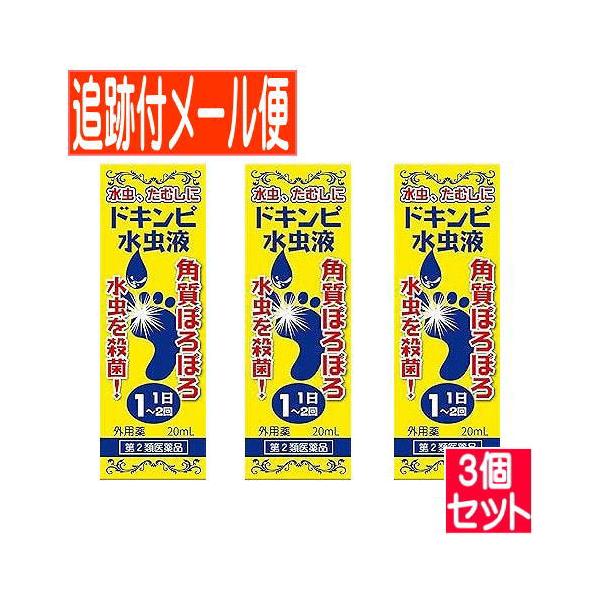 効能・効果 みずむし、いんきんたむし、ぜにたむし効能関連注意
