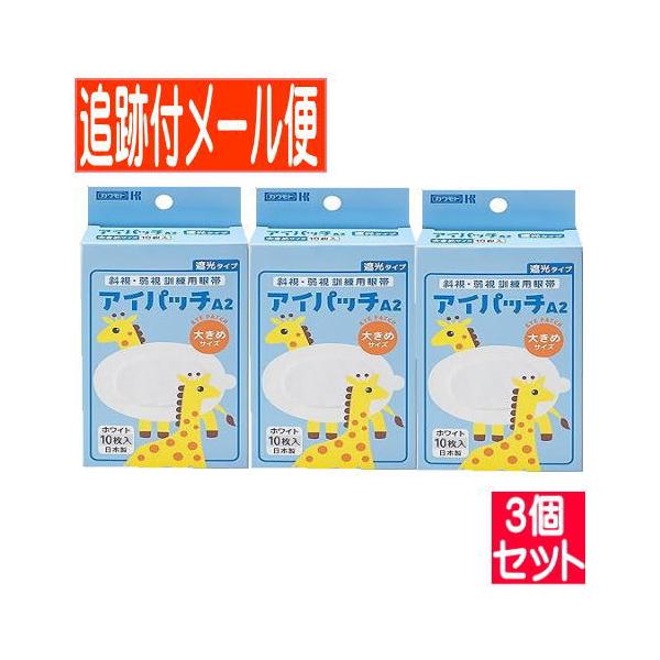 ●左右どちらの眼にも使用できます。●通気性に優れており、粘着剤は皮膚刺激性の低いものを使用しています。●遮光できるタイプですので、各種検査にも使用できます。