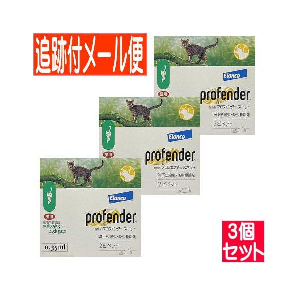 ■効能効果：猫：猫回虫、猫鉤虫、瓜実条虫、猫条虫及び多包条虫の駆除■用法用量：体重1kg当たりエモデプシド3mg、プラジクアンテル12mgを基準量とした以下の投与量を、頚背部の被毛を分け、容器の先端を皮膚に付けて滴下する。体重／用量