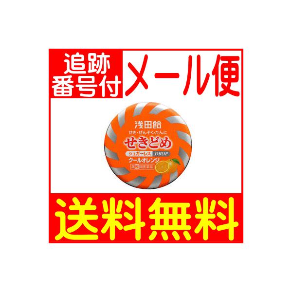この商品は　メール便（ポスト投函）での発送でございます。詳しくは　お買いものガイド　●メール便ご利用について　をご参照ください。カロリーや糖分が気になる方も服用できるシュガーレスです。のどに長くとどまって作用するドロップタイプのせき止め薬で...