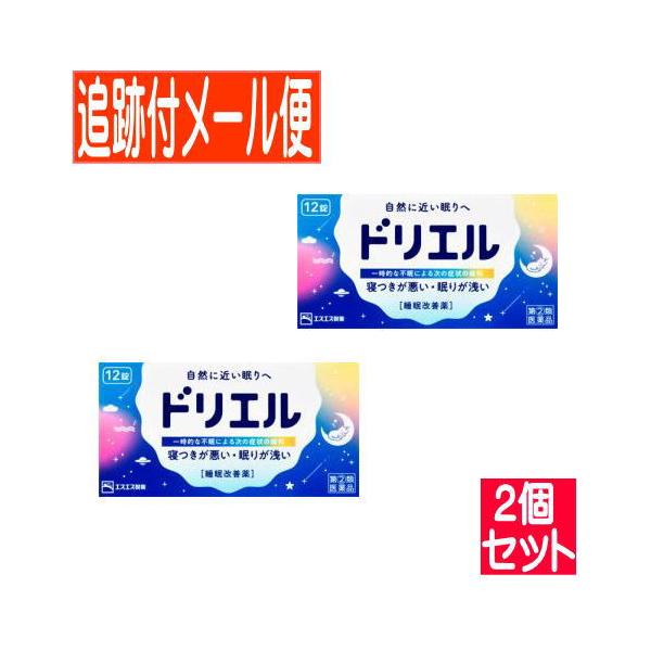 この商品は　メール便（ポスト投函）での発送でございます。詳しくは　お買いものガイド　●メール便ご利用について　をご参照ください。ドリエルは、寝つきが悪い・眠りが浅いといった、一時的な不眠症状の緩和に効果をあらわす睡眠改善薬です。効き目成分の...