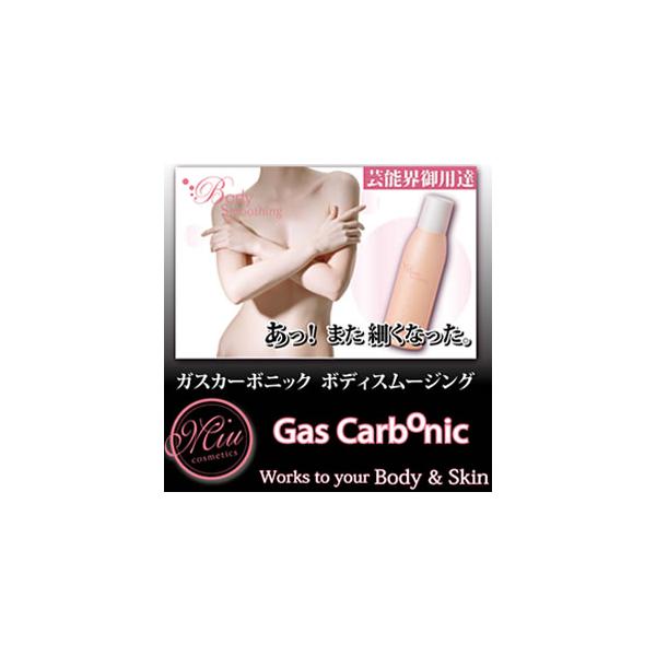 ウエスト、二の腕、太もも、下腹、気になるところにどんどん塗ろう！ボディ用化粧水。プロ御用達、炭酸ガスをシュワっと実感！【使用方法】1.よく振って手のひらに噴射。炭酸ガスがシュワシュワととびだします。2.すかさず両手に取り、気になる部分におし...