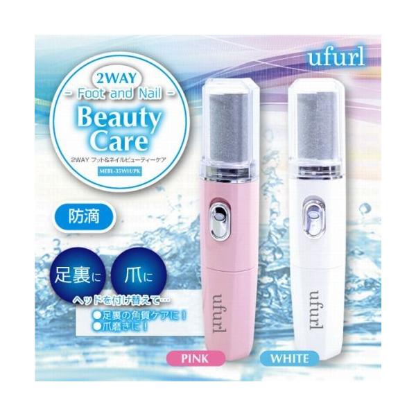 ２ステップヘッド！足裏の角質ケアと爪磨きがる２ＷＡＹフット＆ネイルビューティケアです。固くなった角質や爪の表面にあてるだけで簡単にケアができます。防滴仕様。カラーはホワイト、ピンクからお選びいただけます。【材質】ABS、PC、ステンレス 【...
