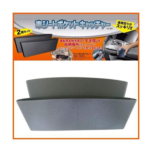 簡単セット！運転席や助手席の「すき間」を収納場所にできる車シートポケットキャッチャーです。「すき間」に入り込む食べカスやホコリもシャットアウトします。携帯電話、地図、書類、小銭などの収納に大活躍。汚れた場合は水洗いできます。【素材】ポリプロ...