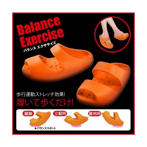 気軽にできる！履いて歩くことで歩行運動ストレッチができるサンダルです。履いて歩く運動やストレッチ運動をすることで、ふくらはぎ、太もも、お腹などの低下していた体の筋肉の状態を徐々に整えます。バランス運動に。オレンジカラーです。【素材】EVA【...