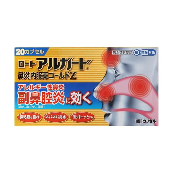 アレルギー性鼻炎　副鼻腔炎に効く