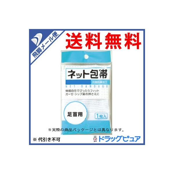 ●メール便は1注文で、2個からご注文いただけると助かります。●通常便とメール便の商品が混載の場合は、通常送料を頂戴します。/■製品特徴 抗菌防臭糸使用、伸縮自在で大きく伸びてフィットします。 ガーゼ・シップなどの固定に便利。