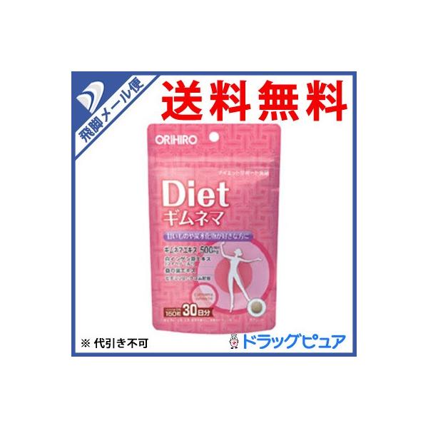 ●メール便は1注文で、2個からご注文いただけると助かります。●通常便とメール便の商品が混載の場合は、通常送料を頂戴します。/●特徴・ギムネマを中心に、白いんげん豆や桑の葉を配合した甘いものや炭水化物が好きな方におすすめのダイエットサポート食...