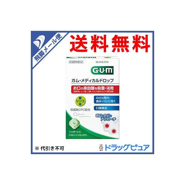 ●メール便は1注文で、2個からご注文いただけると助かります。●通常便とメール便の商品が混載の場合は、通常送料を頂戴します。/■製品特徴 お口とのどの原因菌を殺菌、消毒でき、口臭も除去する口臭清涼剤です。 殺菌剤CPC配合。 シュガーレス。 ...