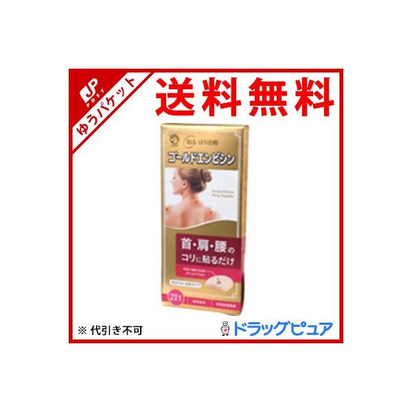 ■製品特徴 ●一人でできる貼る鍼治療。 ●コリのある部位に貼るだけで、鍼治療ができます。 ●ハリには24金メッキ加工を施し、ハリ先による痛みや不快感がなく、長時間置鍼治療が出来ます。 ●目立たない肌色です。 ■鍼治療作用を効果的に得るための...