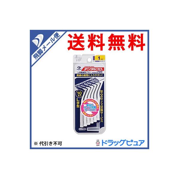 ●メール便は1注文で、2個からご注文いただけると助かります。●通常便とメール便の商品が混載の場合は、通常送料を頂戴します。/■製品特徴 極細のワイヤー・用毛で狭い歯間に入りやすい歯間ブラシです。 奥歯の歯間部に使いやすいL字型ハンドル。 折...
